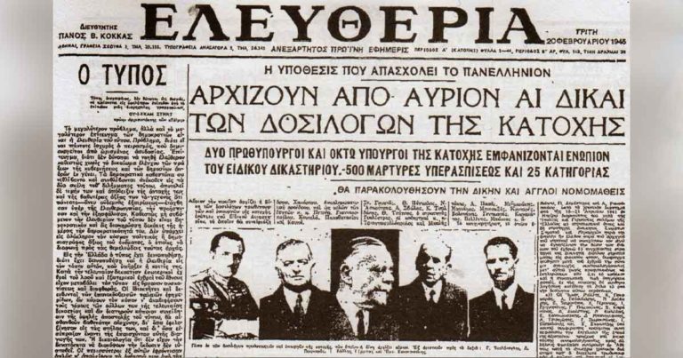 Ο δωσιλογισμός στα χρόνια μας. Οι εκτελεστές των Ελλήνων.
