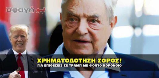 ΣΦΑΓΗ. Ενημέρωση, Αποκάλυψη, Άποψη. Οι ειδήσεις έτσι όπως είναι.