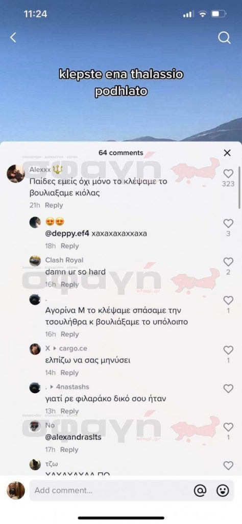 Οι γιοί του Α. Λοβέρδου κλέψανε και βουλιάξανε θαλάσσιο Ποδήλατο.