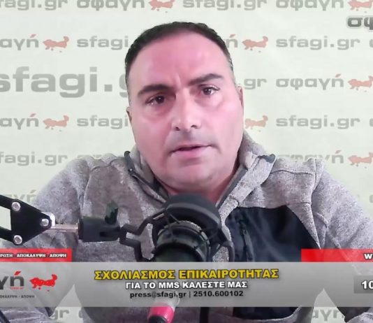 ΣΦΑΓΗ. Ενημέρωση, Αποκάλυψη, Άποψη. Οι ειδήσεις έτσι όπως είναι.